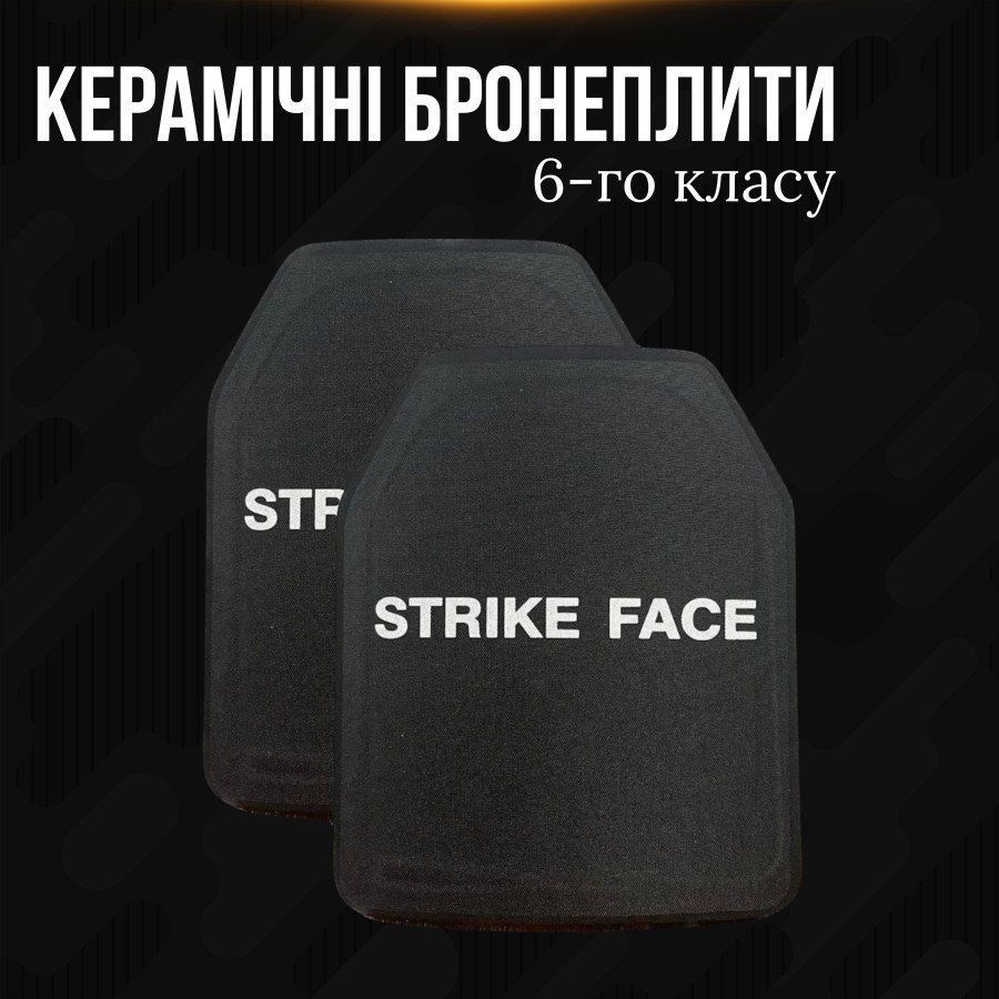 Купити Комплект керамічних плит 6-й клас (сертифіковані) Strike Face в ...